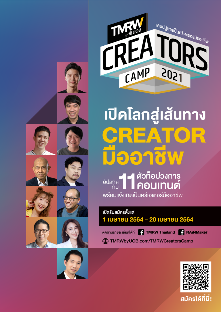 คอนเทนต์ครีเอเตอร์อาชีพในฝันของคนรุ่นใหม่ อัปสกิลฟรี! กับ TMRW Creators Camp 2021 แคมป์สู่การ ...