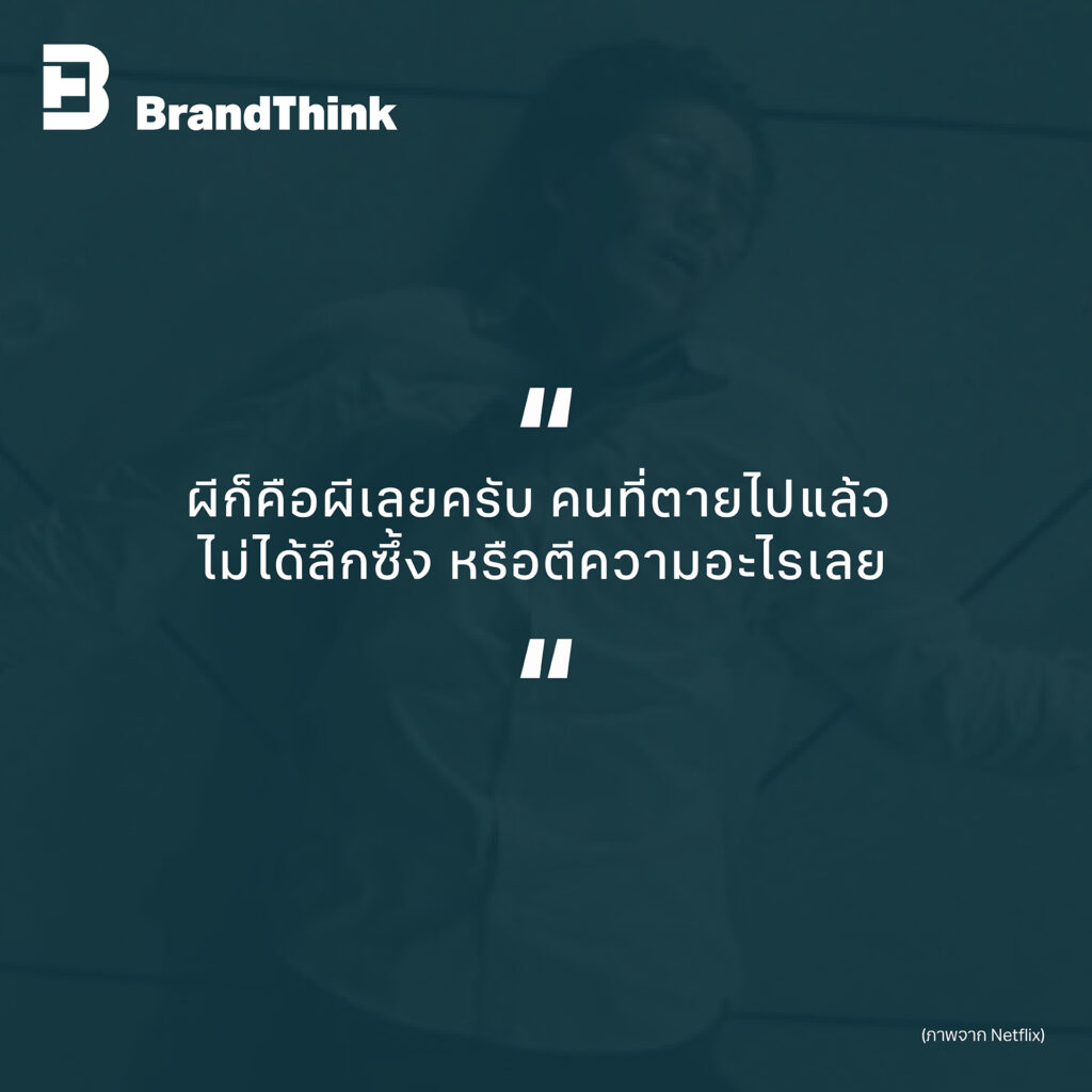 ผี VS วิทยาศาสตร์ คุยกับ กอล์ฟ ปวีณ ผู้กำกับภาพยนตร์ Ghost Lab ฉีกกฎทดลองผี - BrandThink