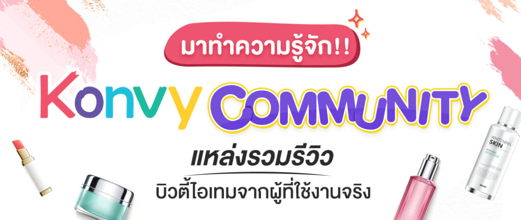 ถอดรหัสความสำเร็จ Konvy สู้ด้วยความต่าง กับตลาด E-Commerce ที่เข้มข้น - BrandThink