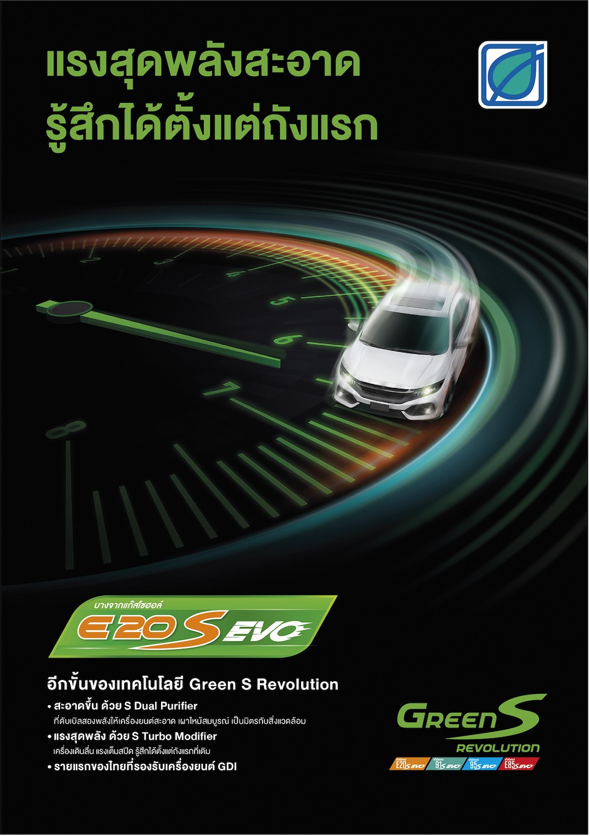 E20 S EVO จาก ‘บางจากฯ’ น้ำมันคุณภาพ คุ้มค่า คุ้มราคา ตอบโจทย์การใช้ชีวิต พร้อมกับการดูแล ...