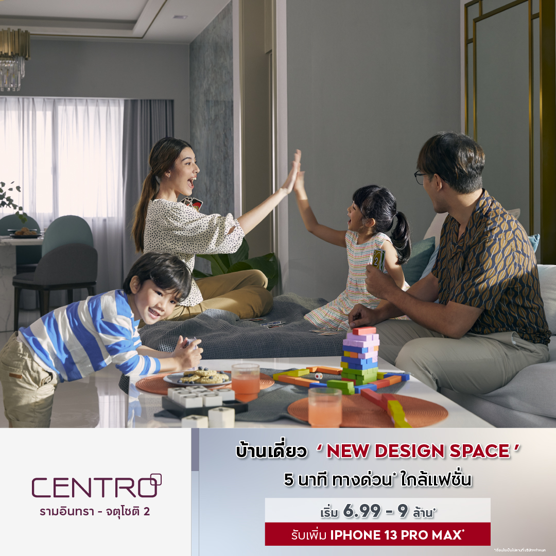 4 โครงการบ้านเดี่ยวจาก CENTRO บน 3 ทำเลศักยภาพ แบบบ้านดีไซน์ใหม่ เชื่อม ...
