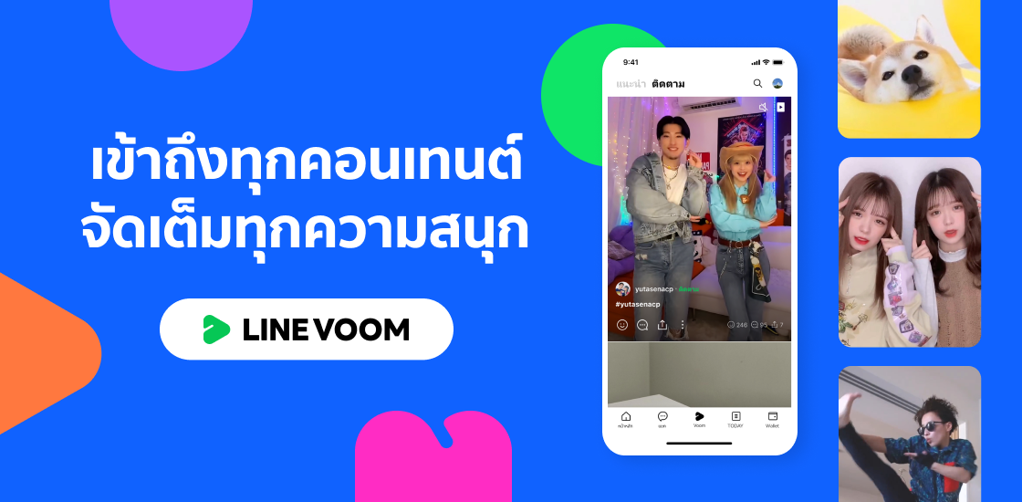 เจาะ 3 เหตุผลว่าทำไม ‘LINE VOOM’ โซเชียลมีเดียล่าสุดจาก LINE ถึงขึ้น ...