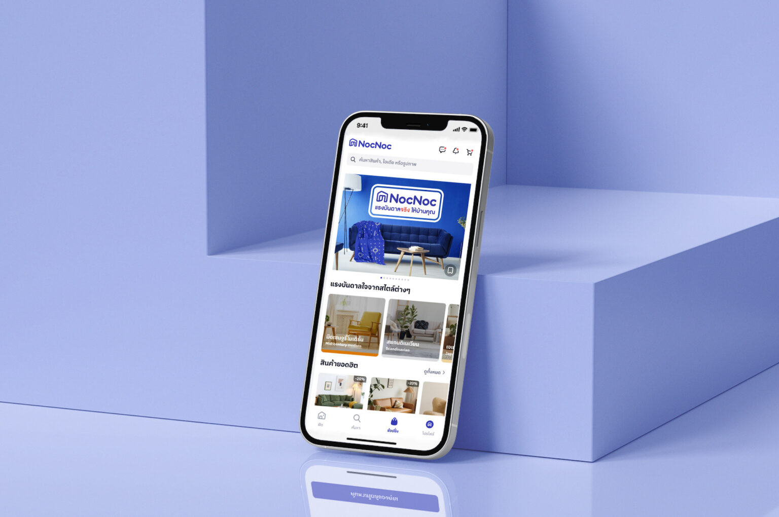 NocNoc ครบจบในที่เดียวเรื่องบ้าน มาเปลี่ยนแรงบันดาลใจให้กลายเป็นแรง ...