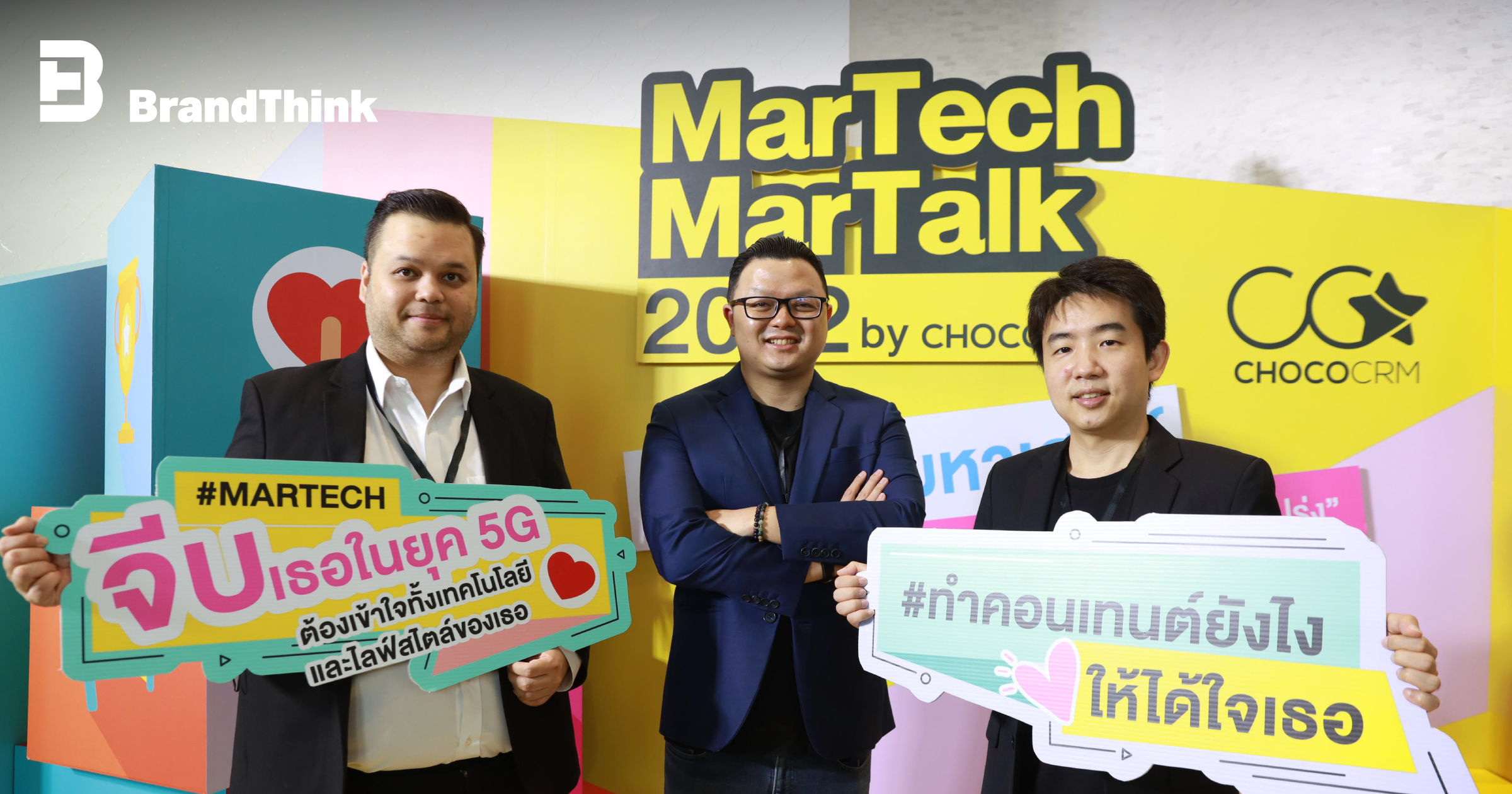 ทำอย่างไรถึงมัดใจลูกค้า? เจาะ ‘3 Session’ น่ารู้ ในงาน MarTech MarTalk 2022 กับ 9 กูรูด้านธุรกิจ ...