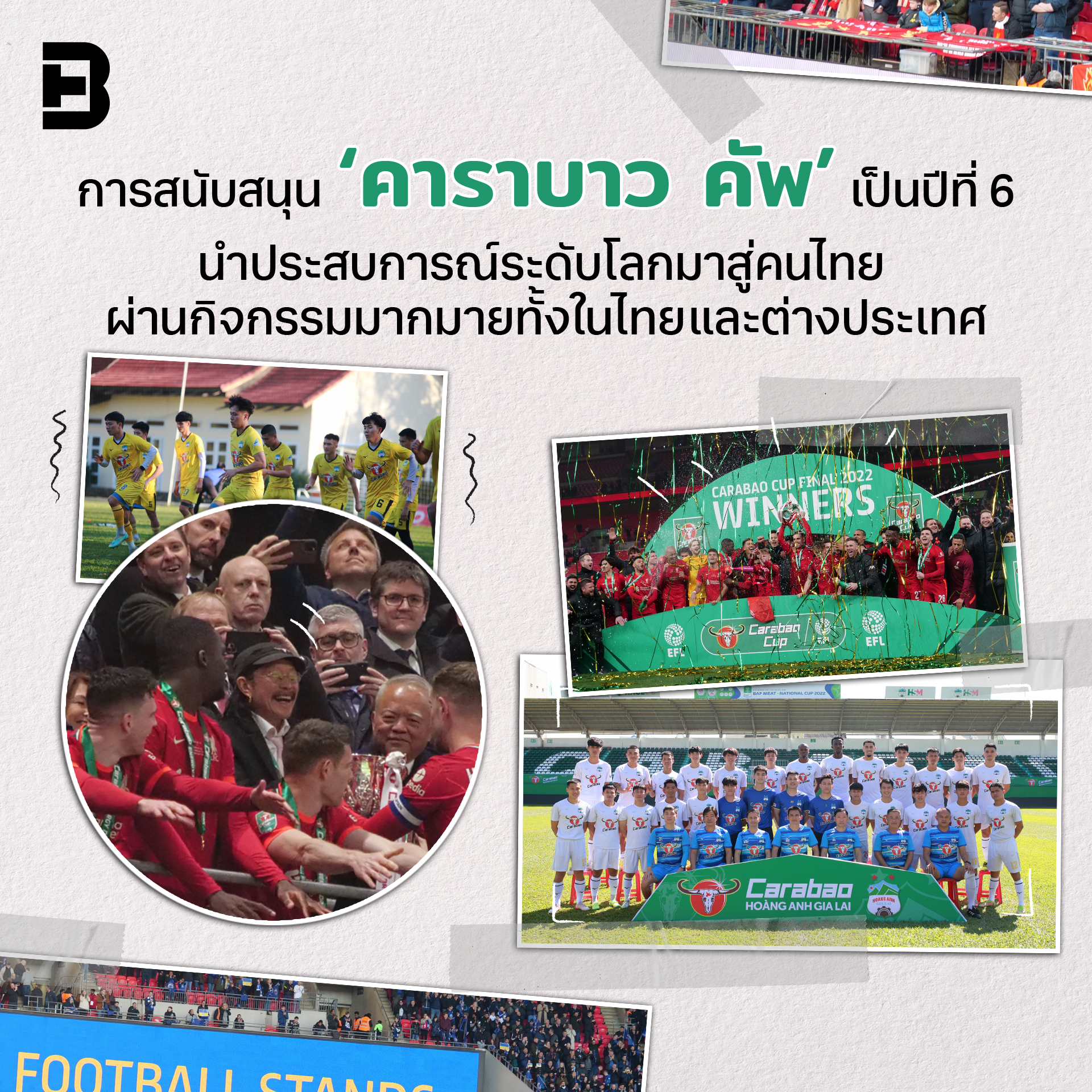 เป็นมากกว่าเครื่องดื่ม เป็นมากกว่ากีฬา! คาราบาวจัดเต็ม Sport Marketing