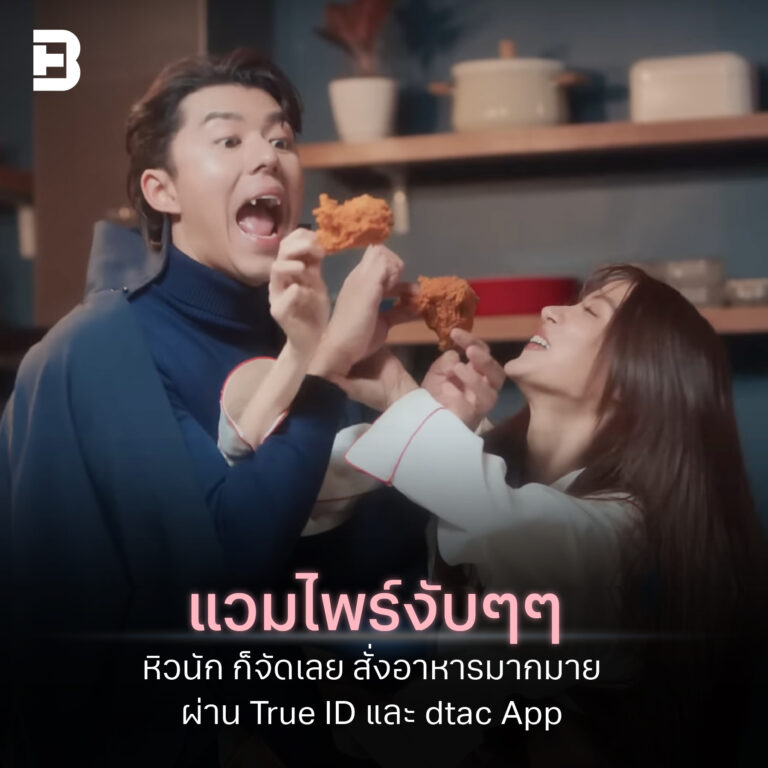 True x dtac หยิบคู่จริงมาฟินกันในจอกับซีรีส์ทั้ง 5 EP เล่าประสบการณ์ที่ ‘เป็นไปได้เมื่อมี ...