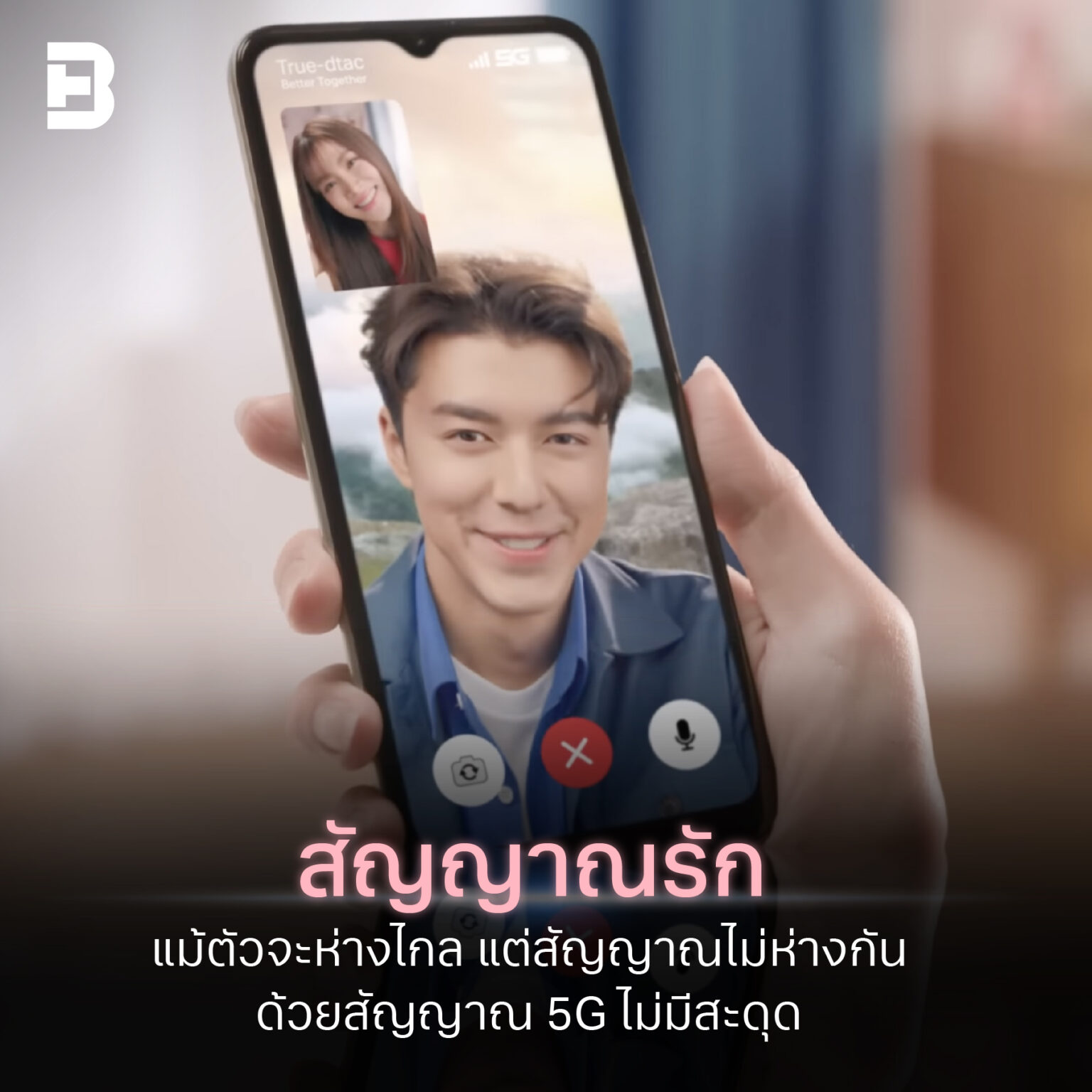 True x dtac หยิบคู่จริงมาฟินกันในจอกับซีรีส์ทั้ง 5 EP เล่าประสบการณ์ที่ ‘เป็นไปได้เมื่อมี ...
