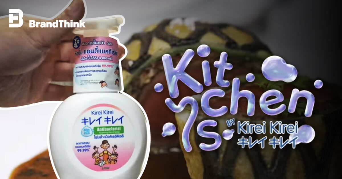 Kirei Kirei x Starvingtime คอลแลบส์สุดปังชี้เป้าร้านเด็ดที่ทั้งสะอาดและอร่อย | BrandThink