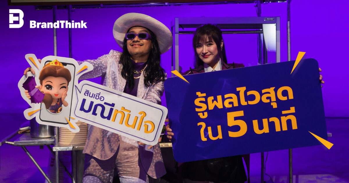 ง่าย ไว วงเงินสูง รู้จักสินเชื่อมณีทันใจ ตัวช่วยสำหรับผู้ประกอบการรายย่อยจาก SCB | BrandThink