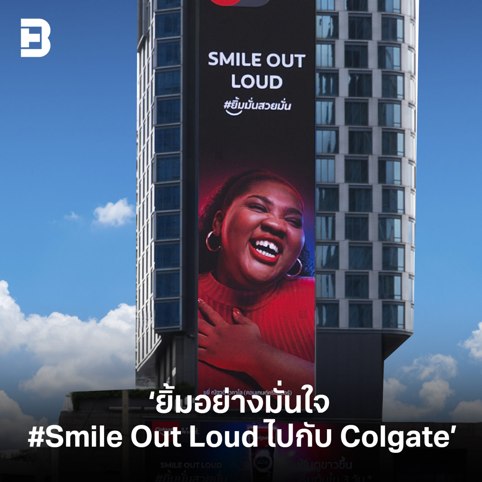 ยิ้มสวยยิ้มมั่น กับ Colgate #Smile Out Loud ความมั่นใจสร้างได้แม้ ...