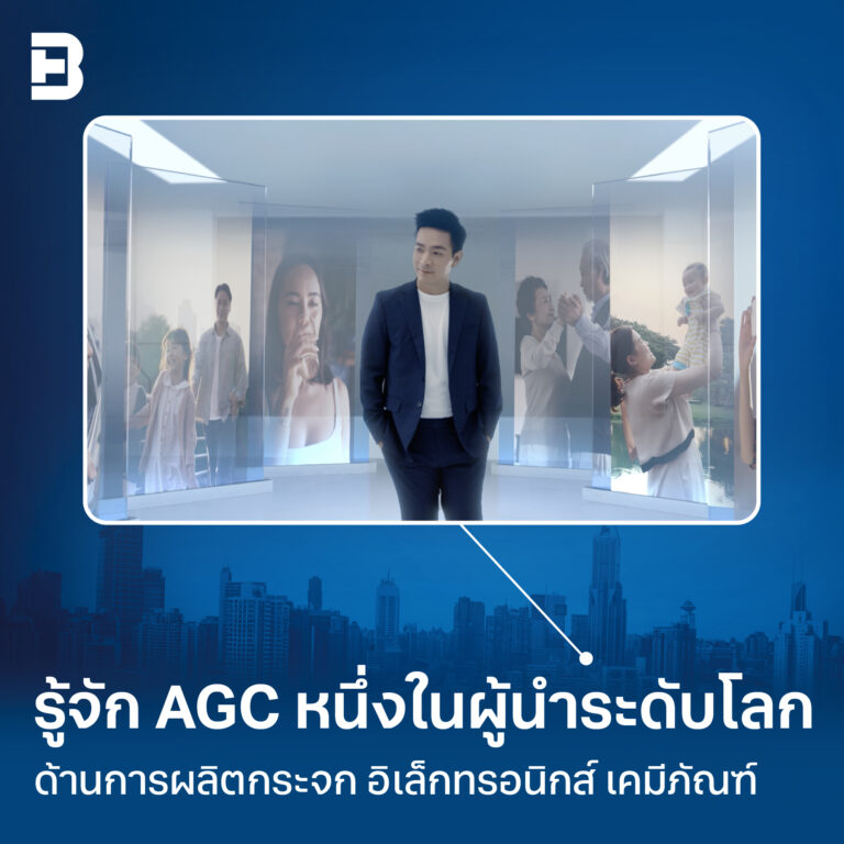ทำความรู้จัก AGC ผู้อยู่เบื้องหลังนวัตกรรมเทคโนโลยีที่ล้ำสมัย ตอบสนอง ...