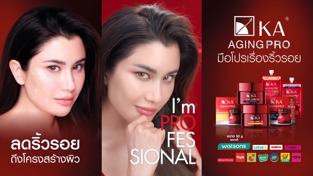 KA ส่ง ‘KA Aging Pro’ มือโปรเรื่องริ้วรอยทวงบัลลังก์ความเป็นผู้นำแบรนด์สกินแคร์ที่เห็นผลจริง กา ...