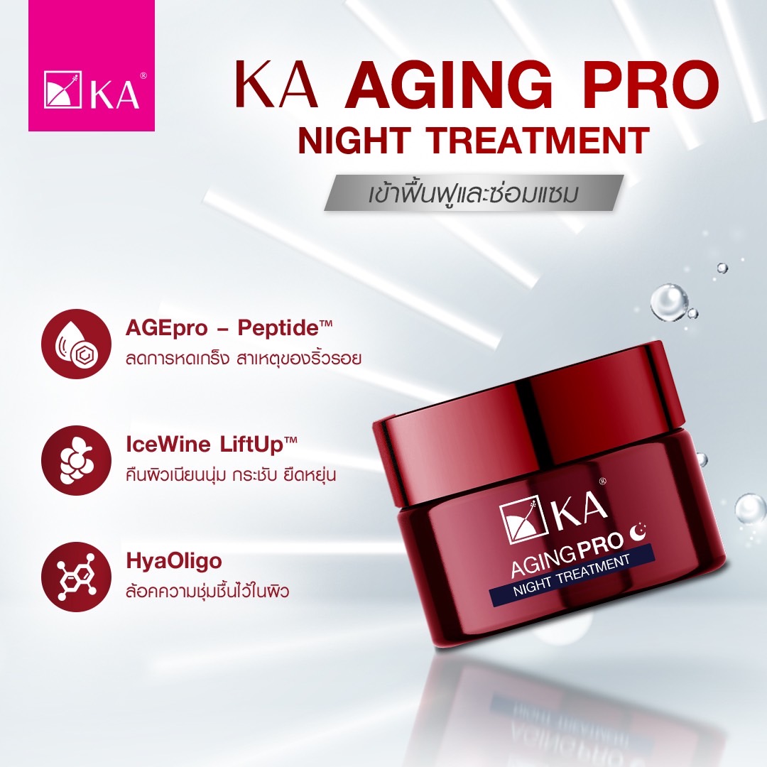 KA ส่ง ‘KA Aging Pro’ มือโปรเรื่องริ้วรอยทวงบัลลังก์ความเป็นผู้นำแบรนด์สกินแคร์ที่เห็นผลจริง กา ...