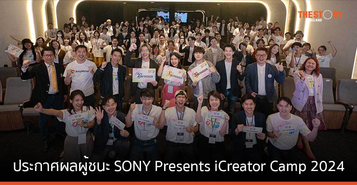 SONY Presents iCreator Camp 2024