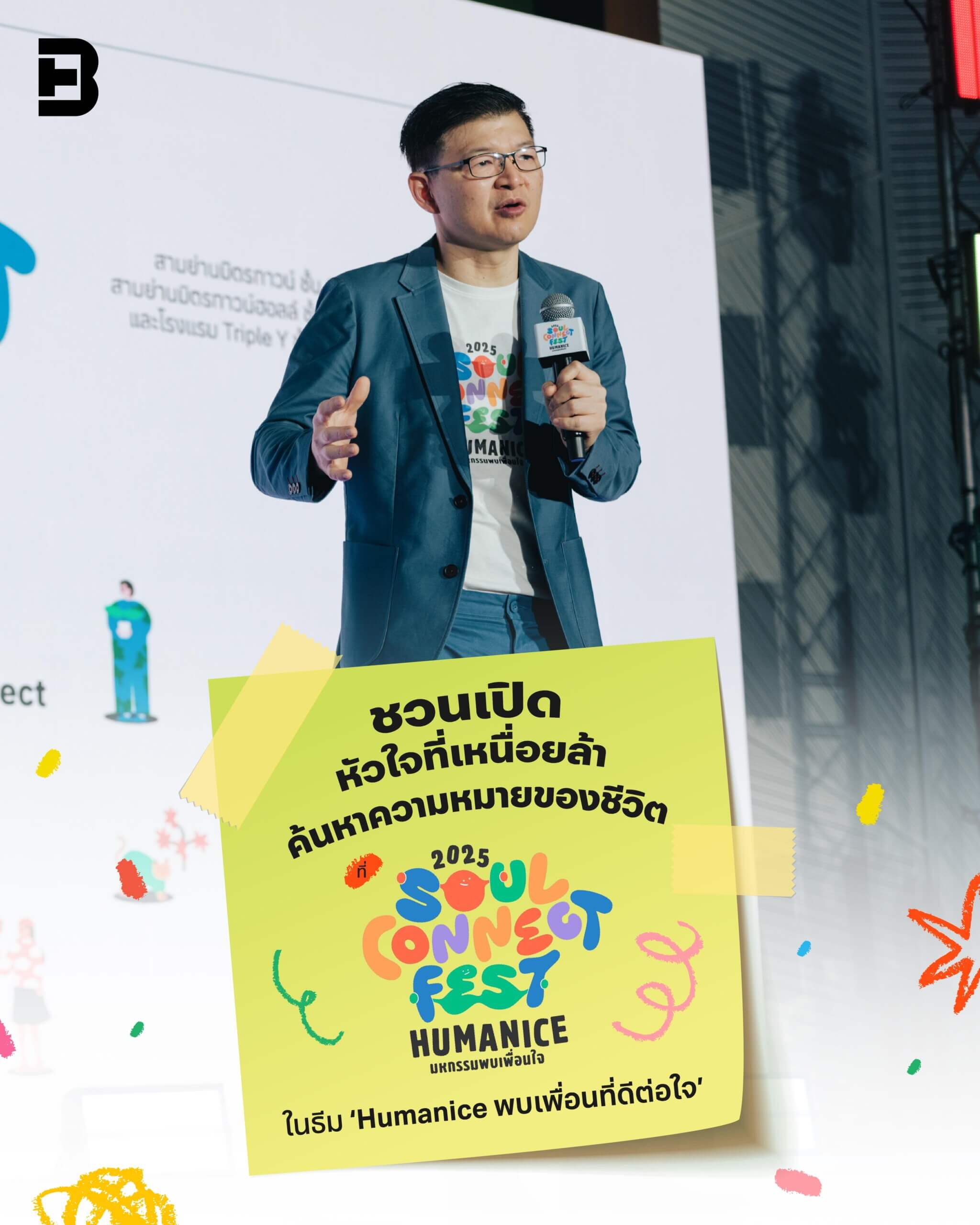 ชวนเปิดหัวใจที่เหนื่อยล้า ค้นหาความหมายของชีวิต ที่ Soul Connect Fest ...