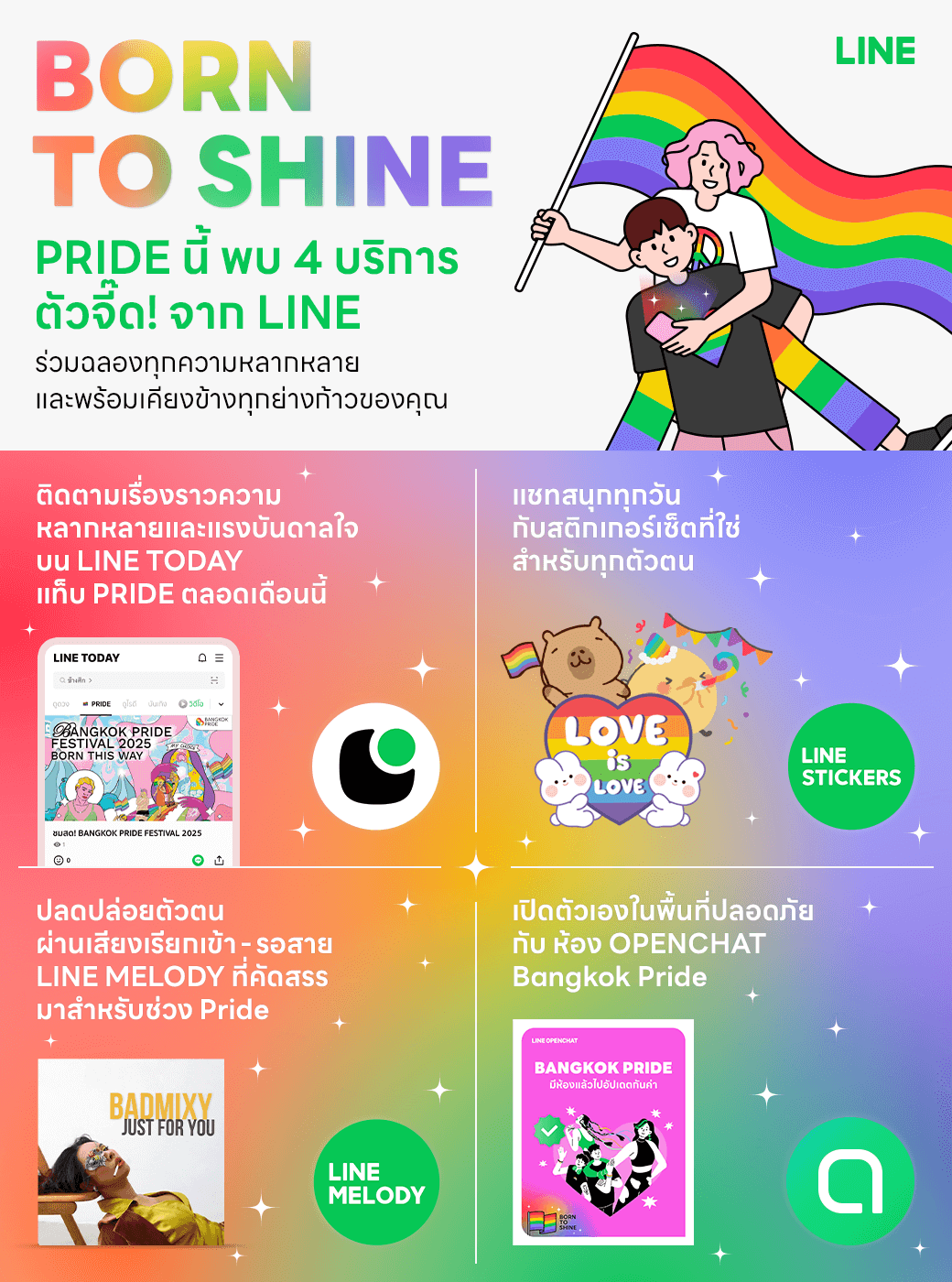 'BORN TO SHINE' LINE ฉลอง Pride Month เดินหน้าสนับสนุนทุกความหลากหลาย ...